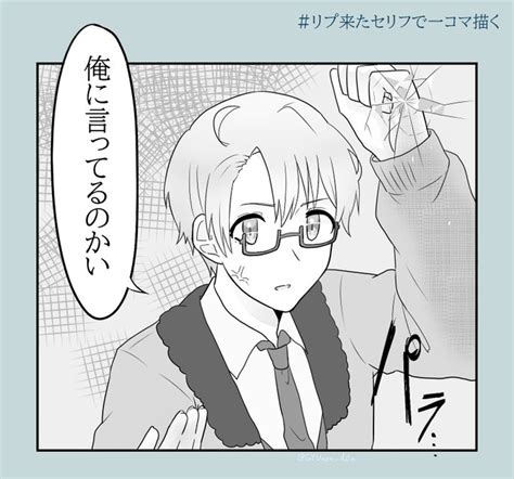 リプ来たセリフで一コマ描く 『俺に言ってるのかい』 キレてガラスどー 牛乳丼。目指せ早期脱稿 さんのマンガ ツイコミ仮