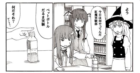 東方 紅魔館実験部 ぽろねぎ秋季例大祭き 28bのマンガ 漫画 魔理沙 パチュリー Pixiv