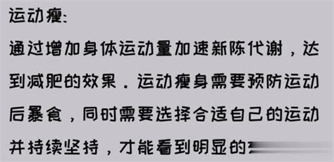 运动瘦身与节食瘦身的四大区别：体型差异、反弹风险以及为何减肥还需健康合理方式