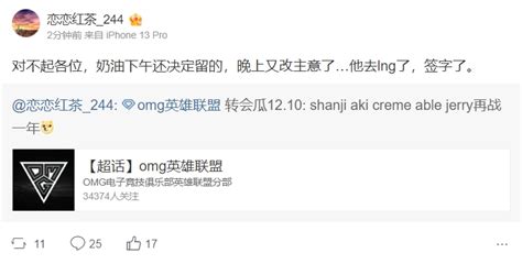 爆料人：小奶油下午还决定留队的 晚上改主意去lng了 已经签字了 直播吧