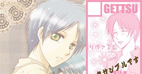 進撃の腐人 冬コミ新刊本文サンプル【書店委託はじまりました】 げっちゅのマンガ 進撃の女体 リヴァエレ C83 Pixiv