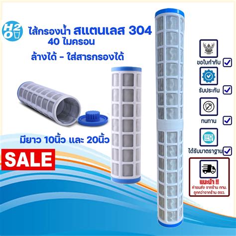 Ifresh ไส้กรองสแตนเลส 10นิ้ว1ชิ้น ไส้กรองน้ำ10นิ้ว 20นิ้ว ถอดล้างได้ เติมสารได้ ไส้กรอง