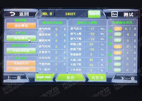 汽车避障雷达防水检测海瑞思气密性检测案例分享 客户案例 昆山海瑞思智能装备有限公司