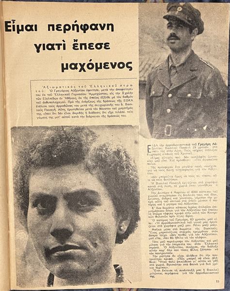 “Αγάπησα τον Γρηγόρη Αυξεντίου” Περί Ιστορίας
