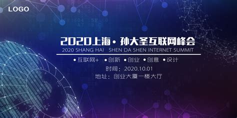 科技互联网峰会会议kv主视觉海报展板背景psd下载编号689574803451026672 设图网