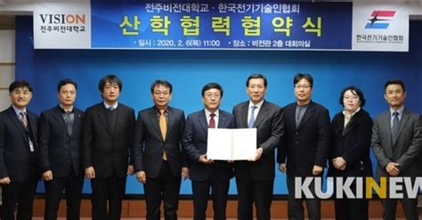 전주비전대 한국전기기술인협회 신재생에너지 인력약성 협약
