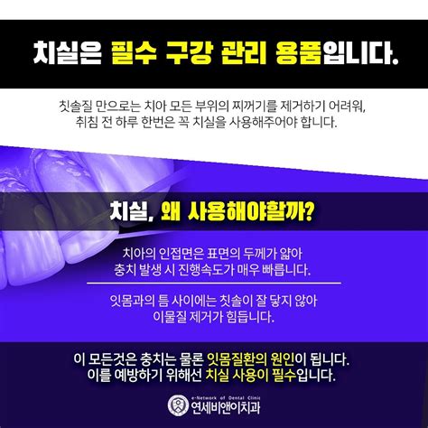 연세비앤이치과의원 치실 사용법 만덕연세비앤이치과 에서 정확하게 알려드리겠습니다 건강한 구강관리를 위한 올바른 습관 구강용품 사용하기 치경부처럼 관리가 어려운