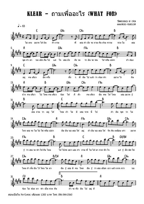 Klear ถามเพื่ออะไร What For Page 1 Music Yours เรียนเปียโน สอนเปียโน โน้ตเปียโน แจกโน้ต