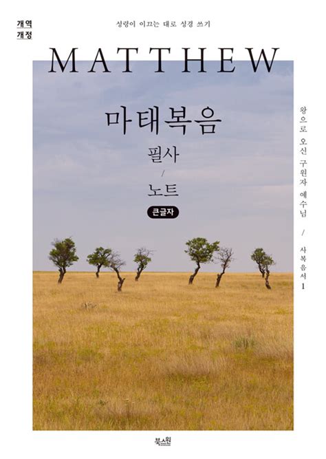 상품정보 미주 두란노서원