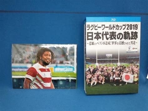 【やや傷や汚れあり】ラグビーワールドカップ2019 日本代表の軌跡 Blu Ray Boxblu Ray Discの落札情報詳細