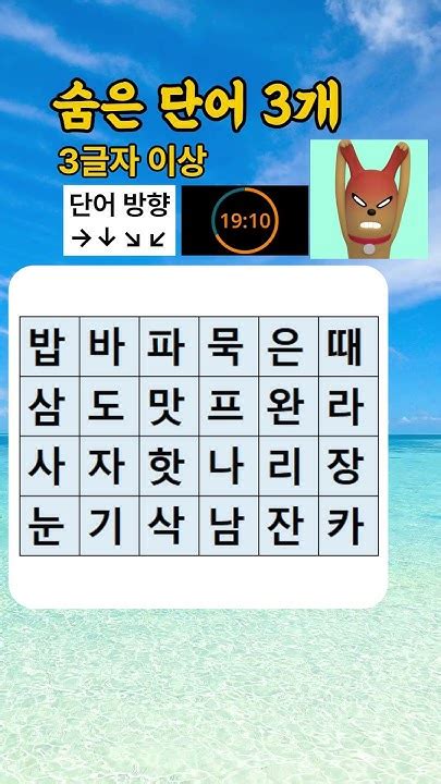 숨은 단어 찾기 문제입니다 49 치매예방 낱말찾기 단어퀴즈치매테스트 집중력 어휘력강화 뇌건강 두뇌운동두뇌개발낱말퍼즐치매예방게임국어낱말 기억력
