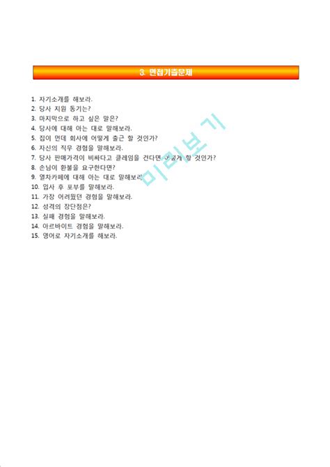 코레일네트웍스자기소개서 코레일네트웍스 합격자소서와 면접기출문제코레일네트웍스사무직자기소개서코레일네트웍스자소서항목it전산통신자기소개
