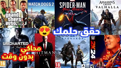 أخيرا محاكي العاب Ps4 وقت لا نهائي للهاتف وبنقرة واحدة حقق حلمك الآن