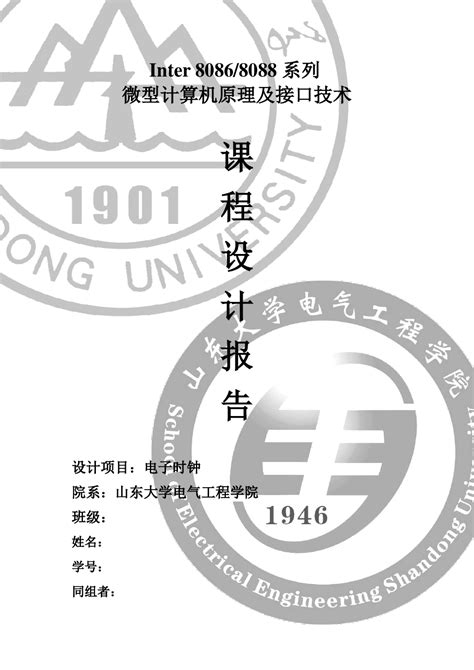 原创 8086微机原理实验报告word文档在线阅读与下载无忧文档