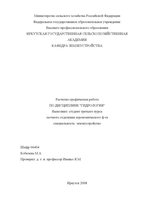 Реферат на тему Характеристики водности рек Docsity