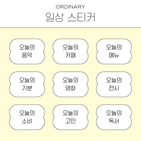 일상 스티커 위버딩