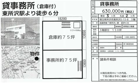 埼玉県所沢市東所沢5 13 8 東所沢駅 貸倉庫の貸し倉庫・工場・貸し土地テナントsnap 22892