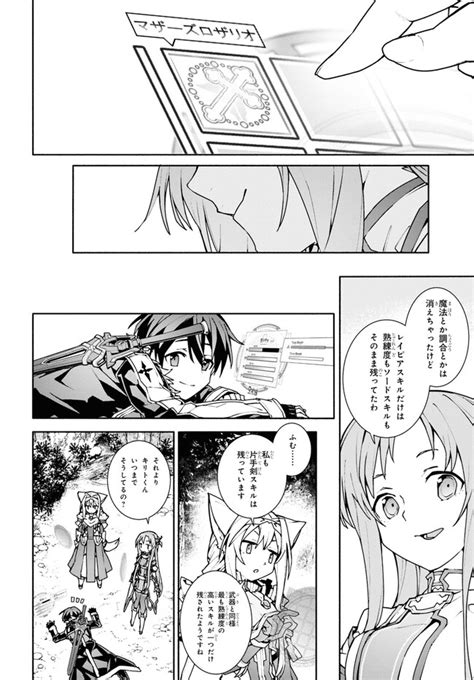 ソードアート・オンライン ユナイタル・リング 第2話① 無料漫画詳細 無料コミック Comic Top