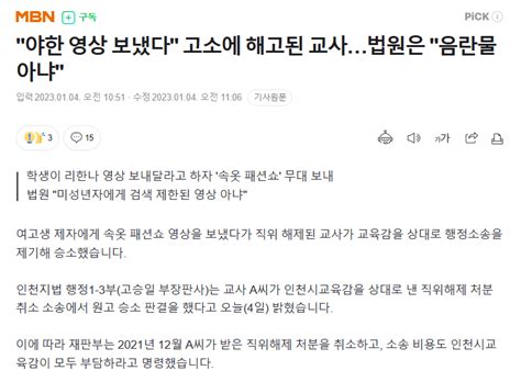 학생에게 야한 영상 보낸 파렴치 교사 유머 움짤 이슈 에펨코리아
