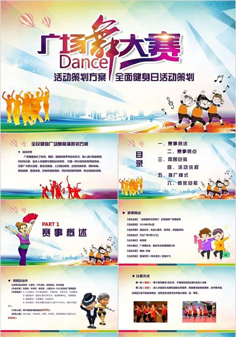 剪影风图文动态多彩微粒体结合全民健身日ppt模板下载 觅知网
