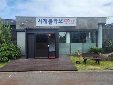 제주 서귀포시 안덕면 사계리 노래방 임대 상가 월세 직상 상가 직거래 사이트