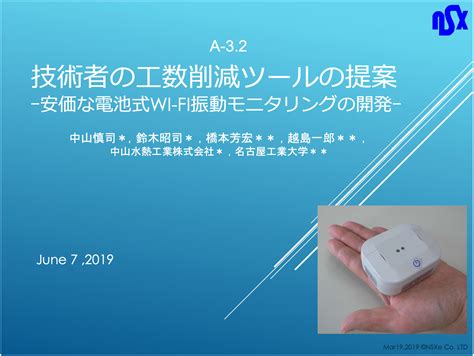 Wi Fi振動センサー「コナンエアー」 中山水熱工業株式会社 オンライン展示会プラットフォームevort（エボルト）