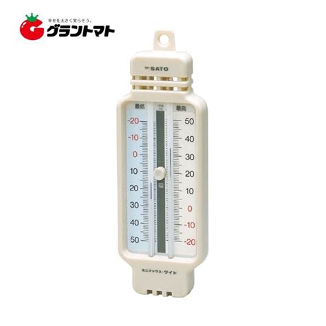 【楽天市場】最高最低ミニマックスワイド（アイボリー） 20～50℃ 佐藤計量器製作所：グラントマト 楽天市場店