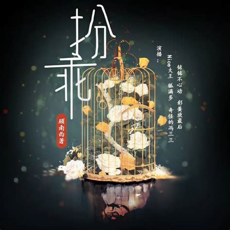 扮乖079集 众目睽睽下景召的偏爱 Nice大王 Mp3免费在线下载播放 歌曲宝 找歌就用歌曲宝 Mp3音乐高品质在线免费下载