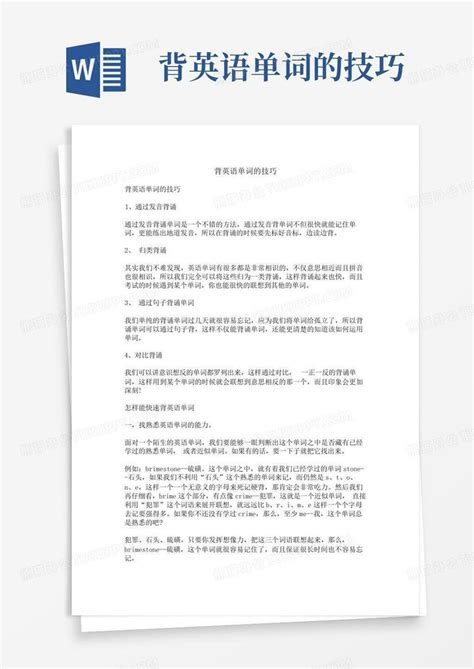 背英语单词的技巧Word模板下载 编号lygjbkbo 熊猫办公