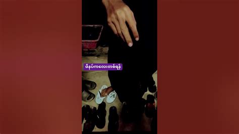 ဖိနပ်ကလေးတရံအကြောင်း အရပ်ထဲကစပ်ဖြဲmyanmar Shortsviral Pdfnug