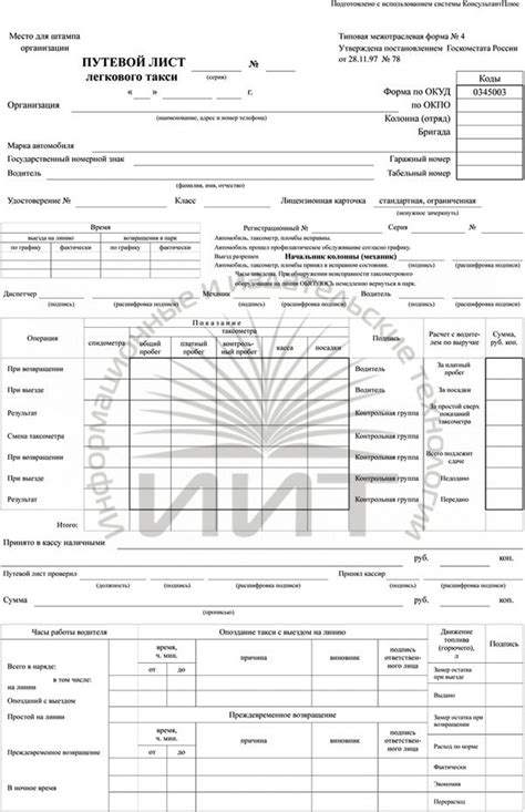 Путевой лист легкового такси - бланки готовые и на заказ с доставкой