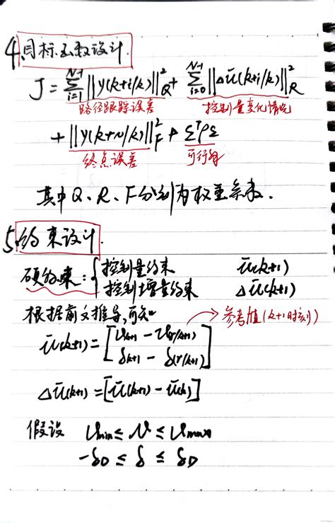 Mpc（模型预测控制） 原理及理论推导mpc推导 Csdn博客