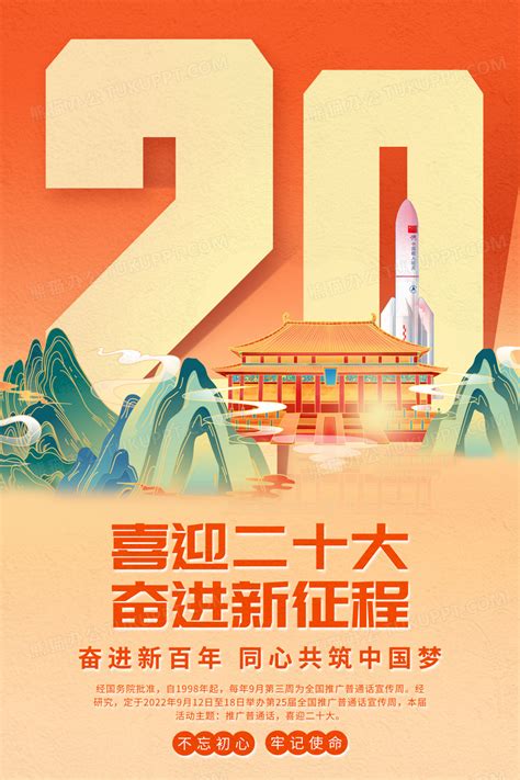 国潮风喜迎二十大奋进新征程宣传海报设计图片下载psd格式素材熊猫办公