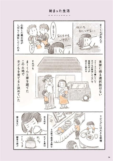 3歳と1歳の子どもを残して死んだ夫。一人で育てるなんて思わなかった 旦那が突然死にました。5（レタスクラブ）