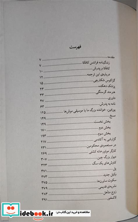 قیمت و خرید کتاب مسخ نشر گویا اثر فرانتس کافکا ایده بوک