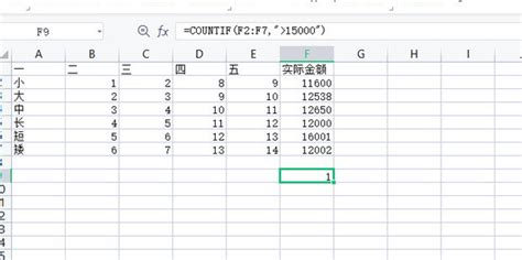 Excel统计大于某数的个数或某个范围内的个数360新知