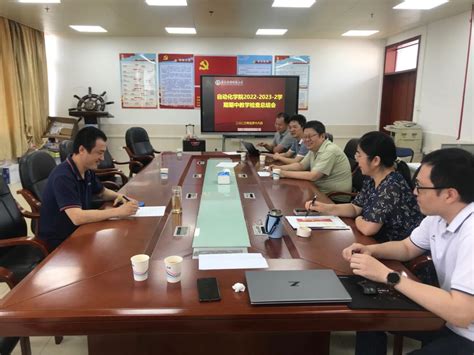自动化学院召开期中教学检查总结会 广东技术师范大学自动化学院
