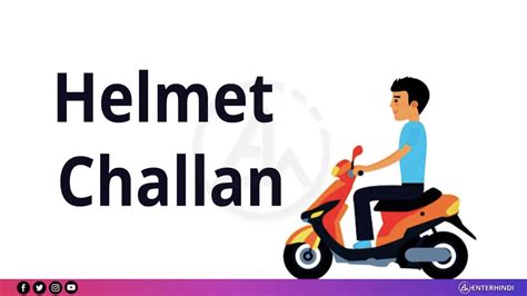 Helmet Challan In India अपन ई चलन क ऑनलइन कस भर EnterHindi