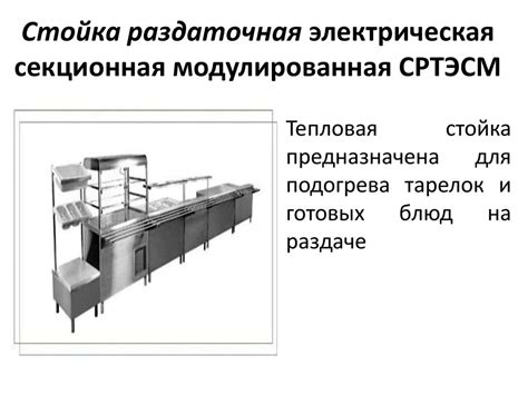 Оборудование для раздачи пищи - презентация онлайн