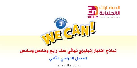 نماذج اختبار إنجليزي نهائي صف رابع وخامس وسادس الفصل الدراسي الثاني