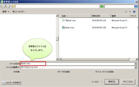 VBAでブックを開いたままブックのファイル名を変更する Excel作業をVBAで効率化