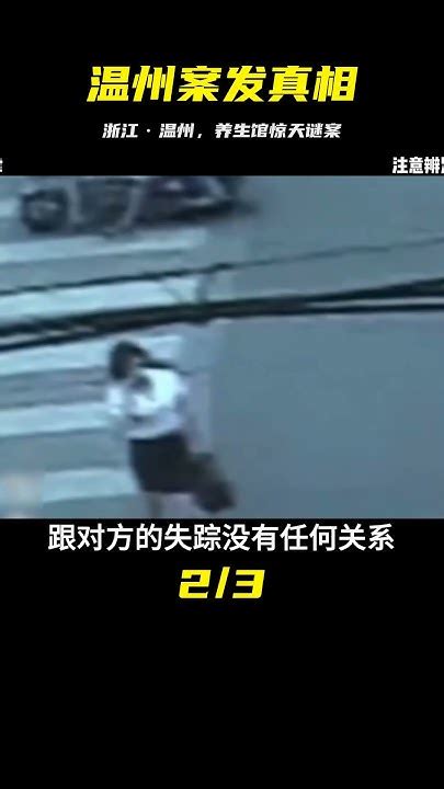 浙江·溫州 案發養生館 專治失眠的驢 案件 探案 懸案 懸疑 Youtube