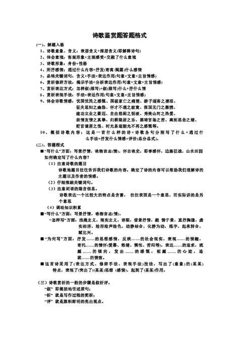 诗歌鉴赏题答题格式 21世纪教育网