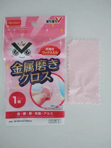 金属磨きクロス｜daisoの口コミ「超優秀！100均で買えるおすすめ香水！daiso金属磨きクロ」 By トビウオ乾燥肌 Lips