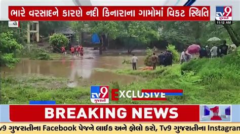 તાપીમાં ભારે વરસાદને કારણે નદી કિનારાના ગામોમાં વિકટ સ્થિતિ Gujarat