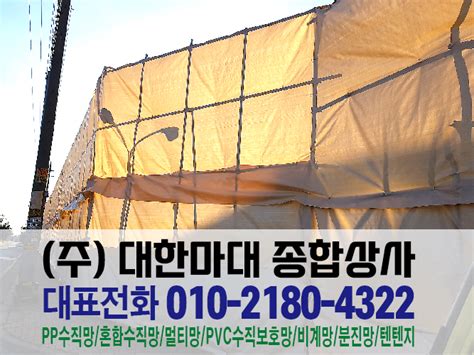 주대한마대종합상사마대톤백안전망차광망분진망천막텐텐지롤천막 건축용비닐pp로프안전로프형광로프 철거마대항공