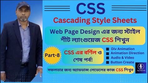কিভাবে Web Page এ Div অ্যানিমেশন করবেন পর্ব ৮ Ii 🔥🔥 How To Do Div Animations On Web Pages