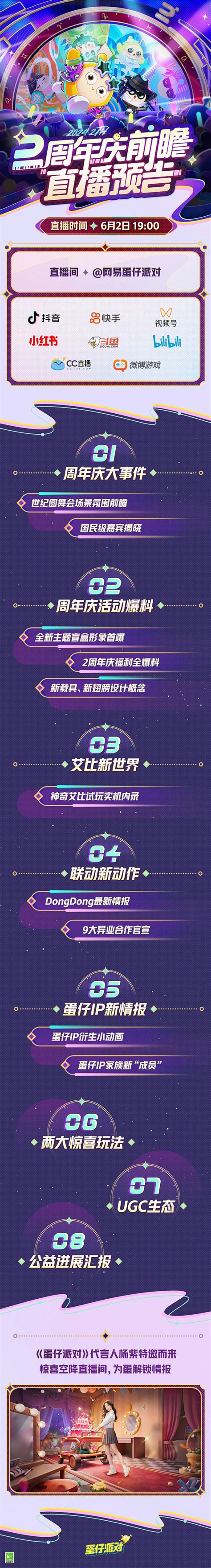 蛋仔派对二周年前瞻直播表