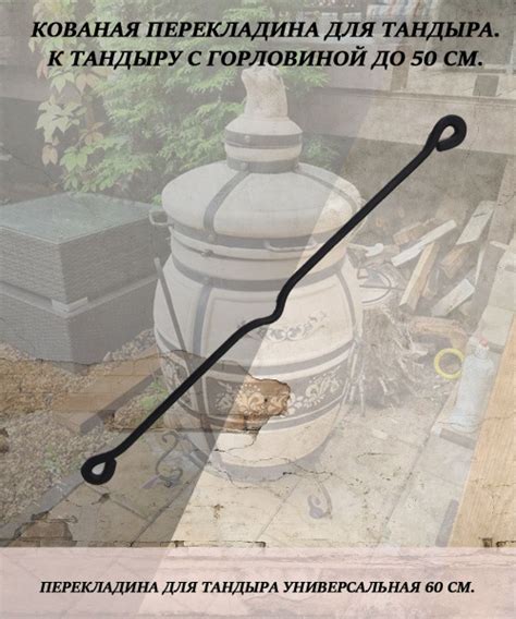 Перекладина для тандыра универсальная длина 60 см.Крестовина для ...