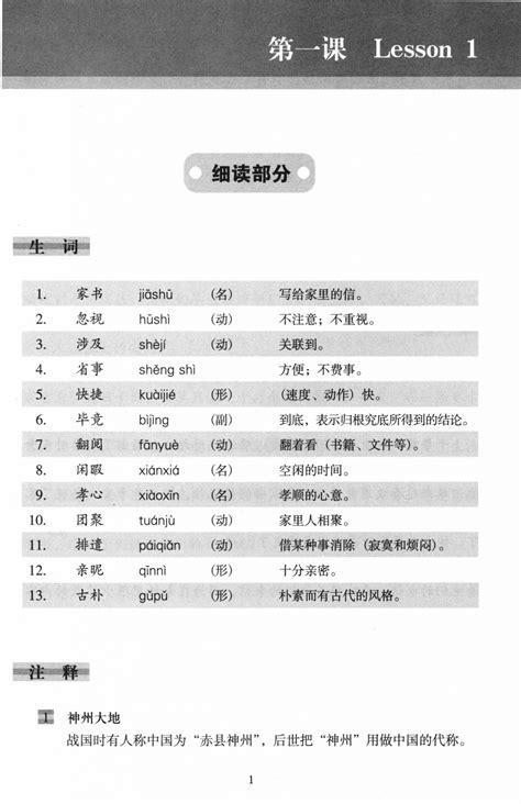 汉语阅读速成 中级篇 pdf Short term Reading Chinese Intermediate 2nd Edition pdf